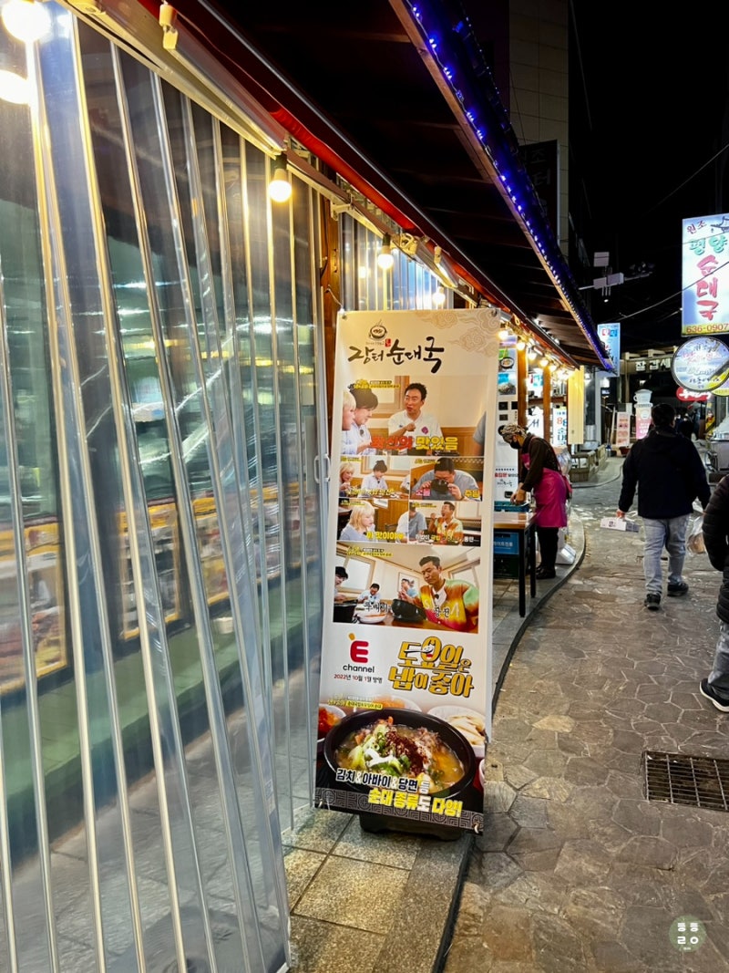 강원도여행 속초중앙시장 먹거리 맛집막걸리빵장터순대국 네이버 블로그