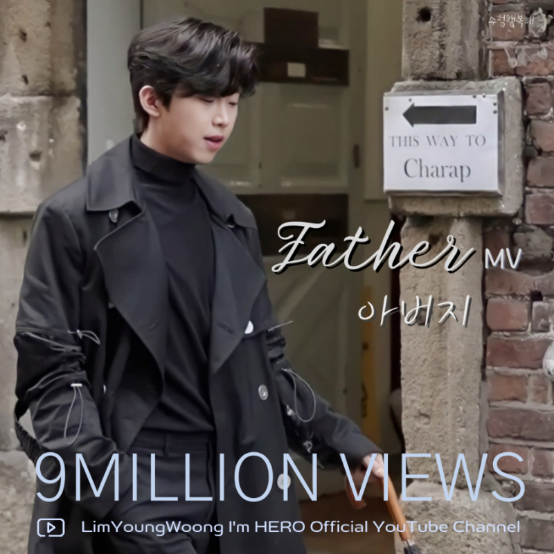 임영웅 아버지 (Father) MV 900만뷰 돌파 🎉 감성히어로 : 네이버 블로그