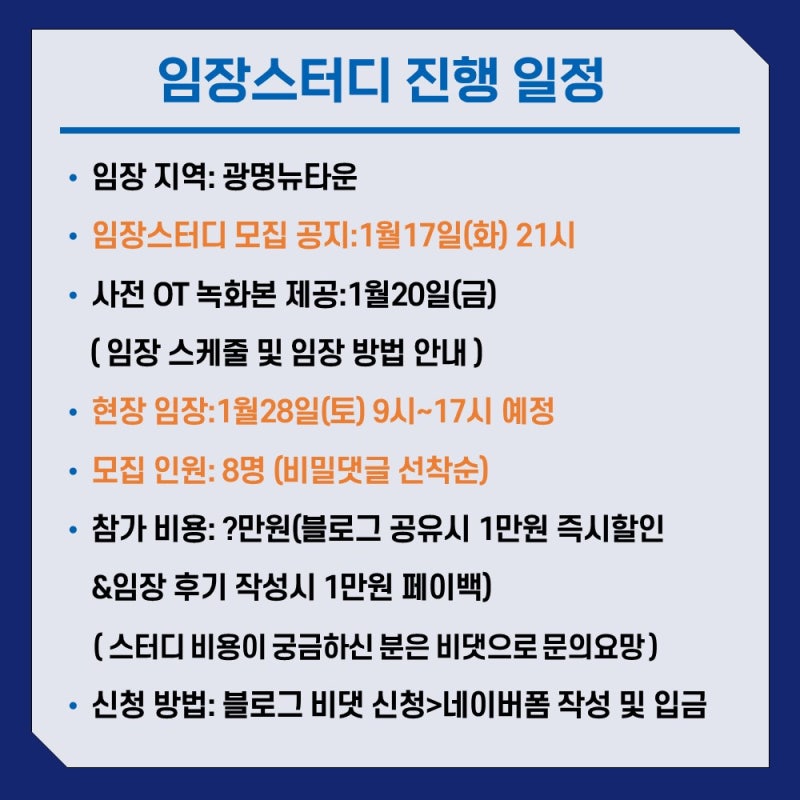 예비공지 복부인짱의 부동산 임장스터디 4기 안내 네이버 블로그