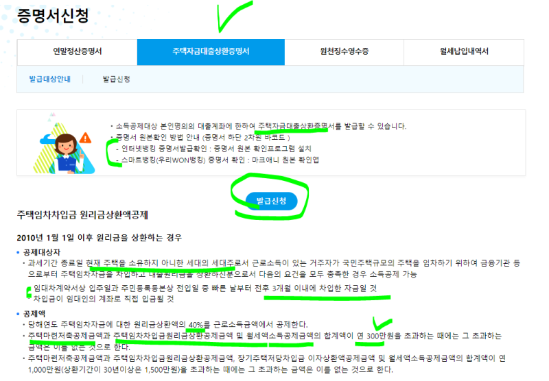 주택자금 상환 증명서 발급 방법 총정리 꼭 챙겨야 하는 연말정산 네이버 블로그