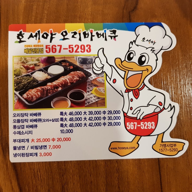 구리 수택동 맛집 호세야 오리바베큐 네이버 블로그