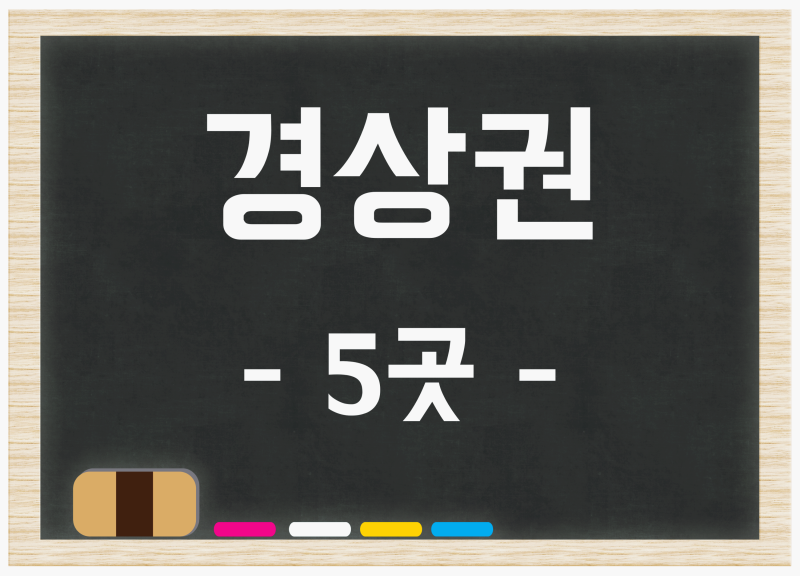 전국 자사고 목록 민사고 하나고 외대부고 상산고 등 네이버 블로그
