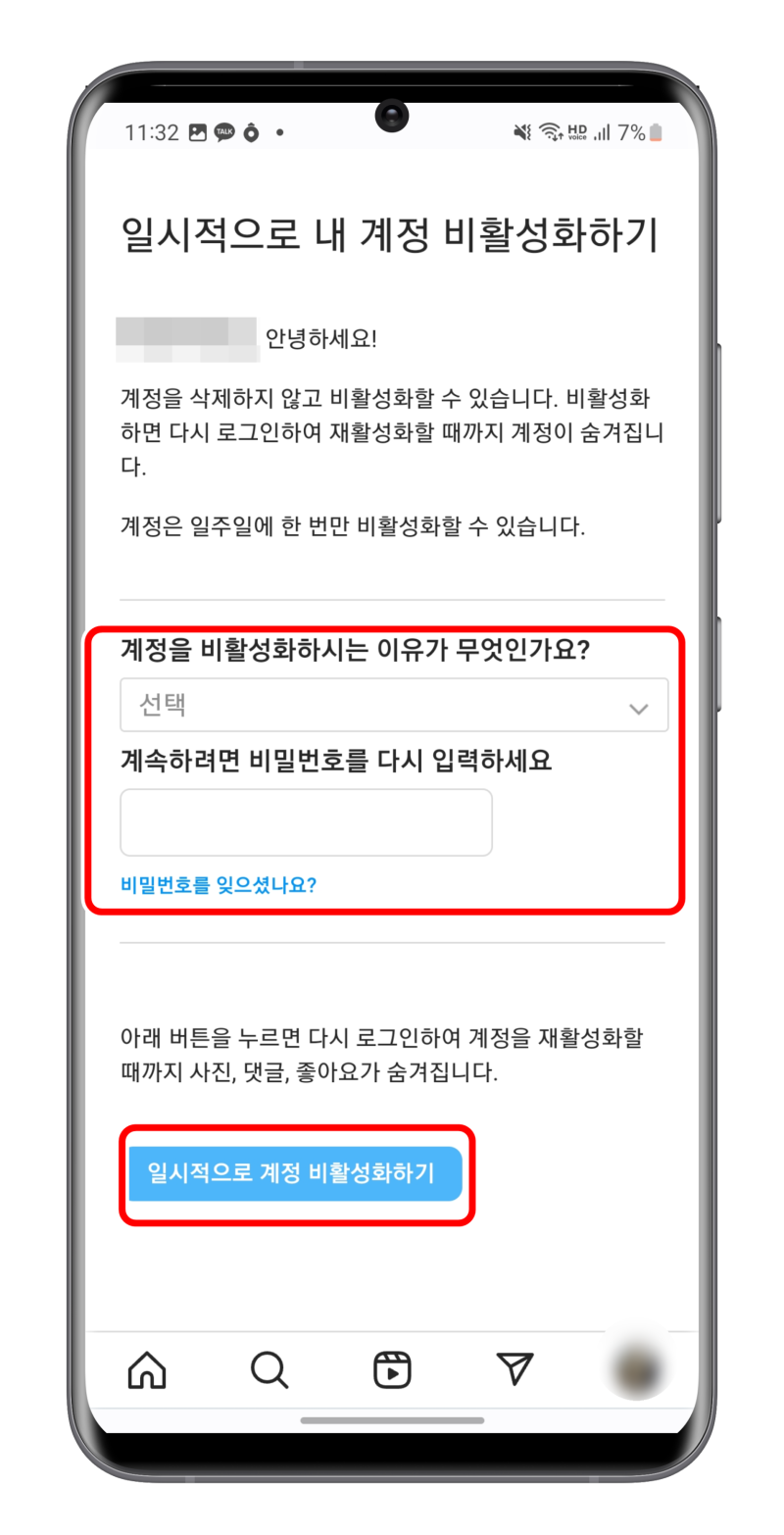 인스타그램 계정 비활성화 하는법 인스타 비활성화 해제 및 기간 네이버 블로그