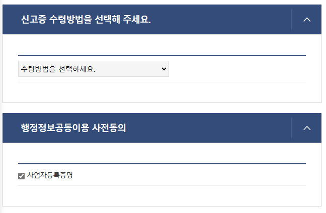 통신판매업 신고방법 서식 폐업휴업 변경신청 등록면허세 금액 필요서류 정보정부24 방문접수 네이버 블로그