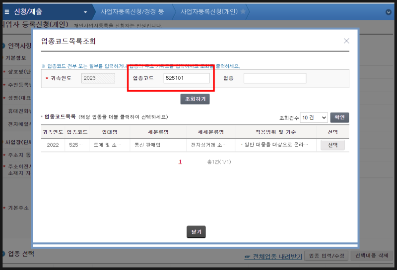 스마트스토어 준비 집에서 초간단 사업자등록증 신청하는 방법 네이버 블로그