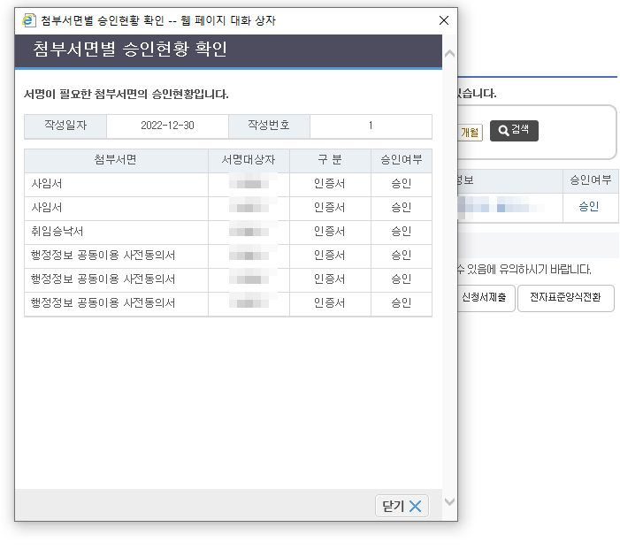 법인 대표이사 변경 중임 사임 등기 전자증명서 셀프 전자신청 및 후속 처리 네이버 블로그