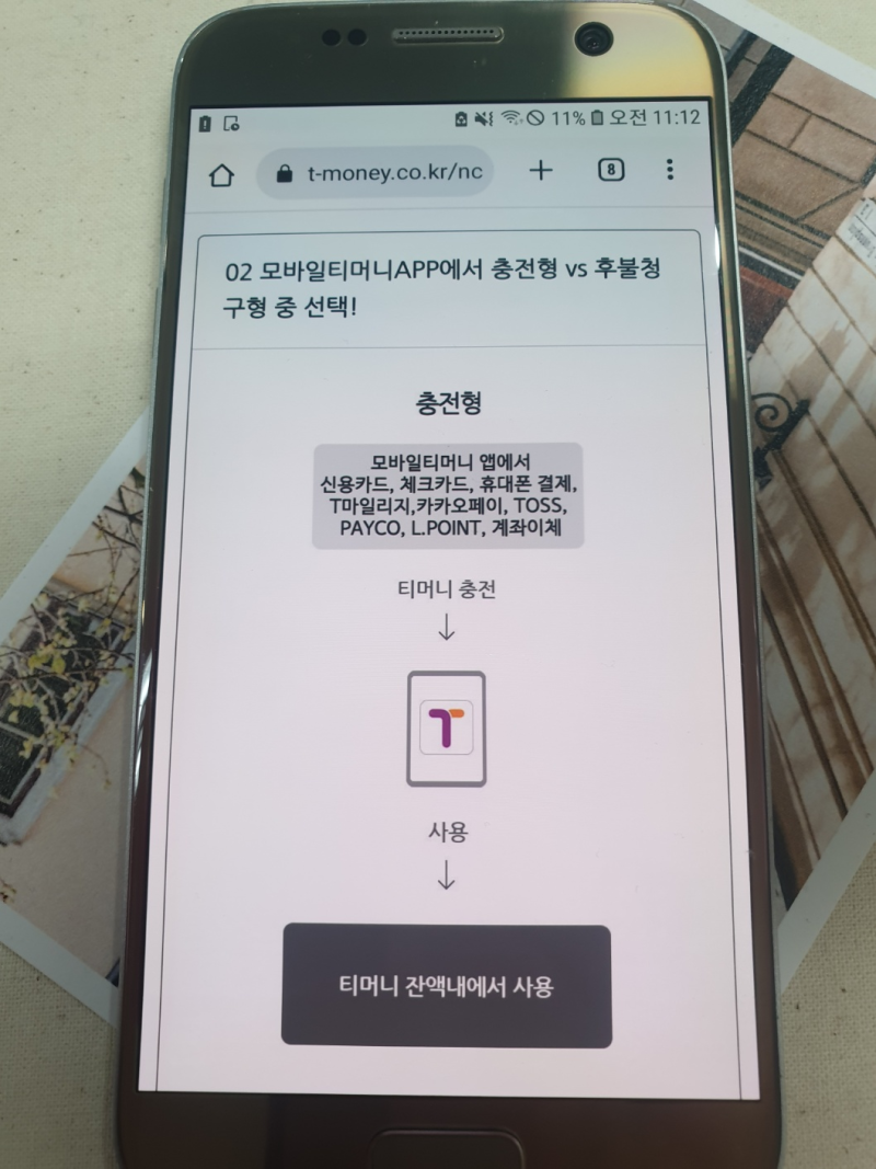 핸드폰 교통카드 활용하는 방법안드로이드 Nfc 네이버 블로그