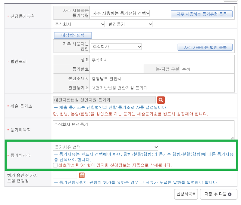 법인 등기 목적 상호 변경 셀프 신청 방법edge 익스플로러 모드에서만 지원 네이버 블로그