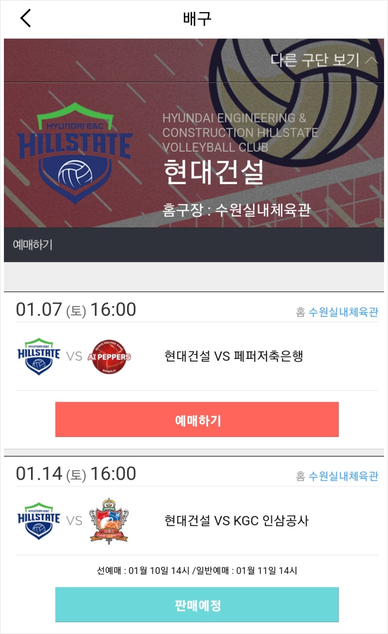 수원 실내체육관 여자프로배구 현대건설 홈구장 직관 응원존 지정석 좌석시야 및 주차장 후기 네이버 블로그