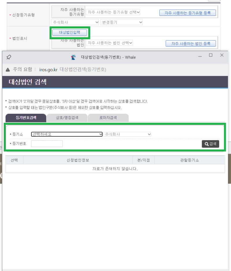 법인 등기 목적 상호 변경 셀프 신청 방법edge 익스플로러 모드에서만 지원 네이버 블로그