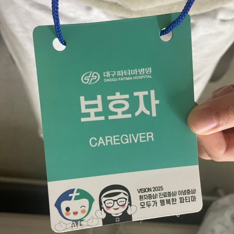 자궁내막증 자궁내막종 수술 후기 3 입원과 수술feat 입원 중 코로나 확진대구 파티마병원 네이버 블로그