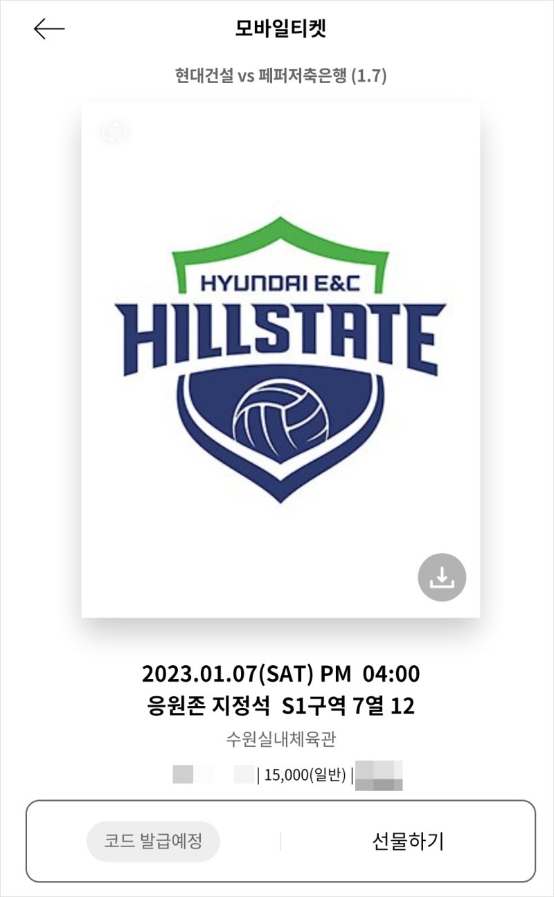 수원 실내체육관 여자프로배구 현대건설 홈구장 직관 응원존 지정석 좌석시야 및 주차장 후기 네이버 블로그