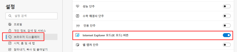 Microsoft 인터넷 익스플로러 Ie 종료 엣지에서 Ie모드 설정하기 네이버 블로그