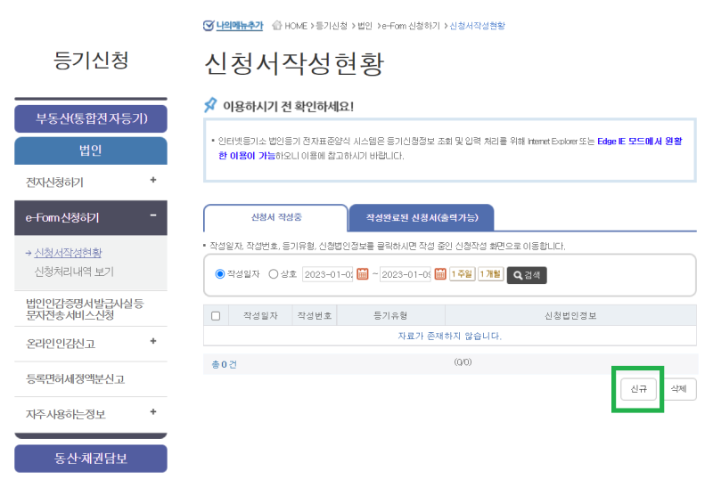 법인 등기 목적 상호 변경 셀프 신청 방법edge 익스플로러 모드에서만 지원 네이버 블로그