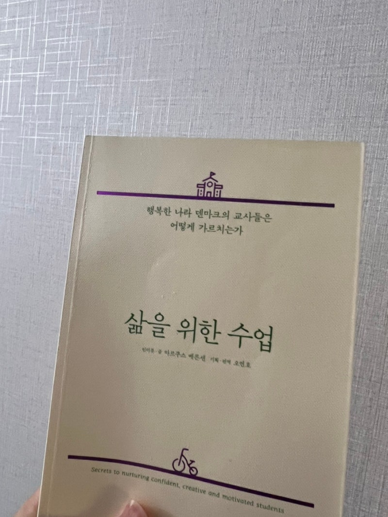 교육독서 덴마크 영어교사 안데르스 울랄 삶을 위한 수업마르쿠스 베른센 영어 세특 교대 세특 네이버 블로그