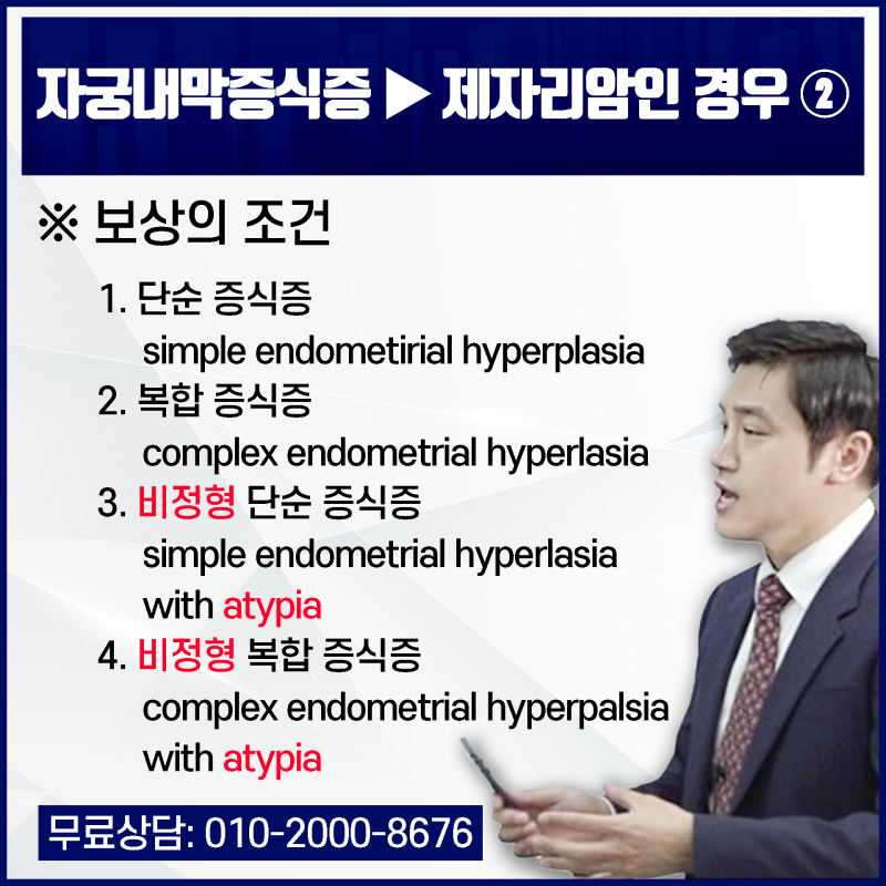 자궁내막증식증n85 N851이 제자리암d07으로 가능한 경우 네이버 블로그