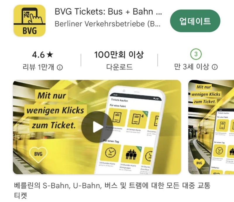 [베를린 여행]베를린 지하철(트램, 버스) 뿌수기 / 모바일 승차권도 구매가능(BVG앱) : 네이버 블로그