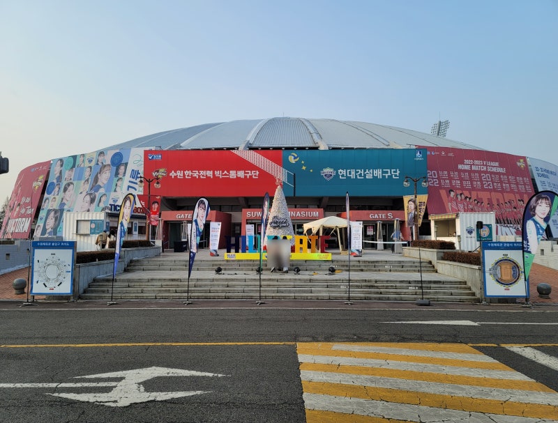 수원 실내체육관 여자프로배구 현대건설 홈구장 직관 응원존 지정석 좌석시야 및 주차장 후기 네이버 블로그