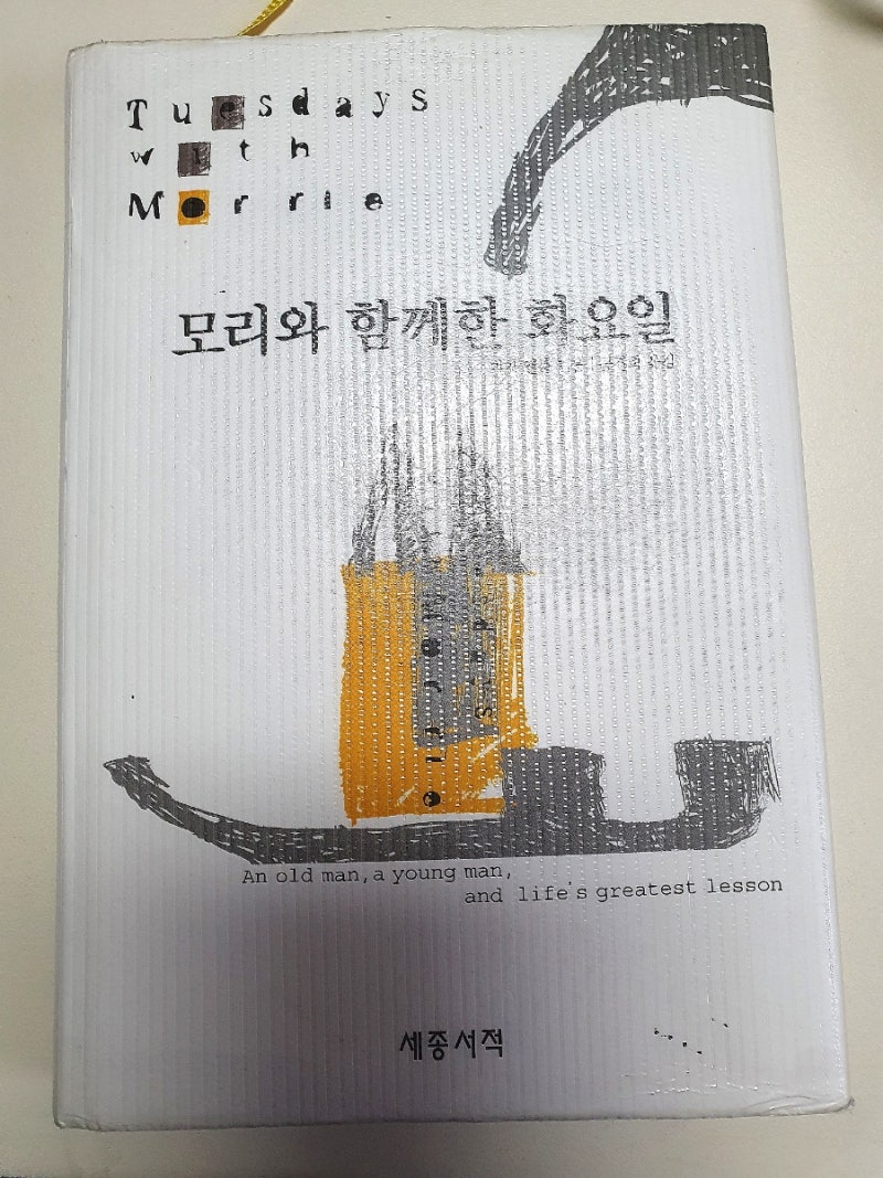 가족에게 추천하고 싶은 책 모리와 함께한 화요일글귀and명언 네이버 블로그