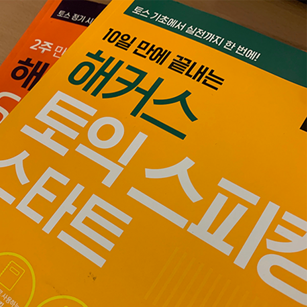 토익스피킹 접수법시험시간응시료 총정리 Al 꿀팁까지 네이버 블로그