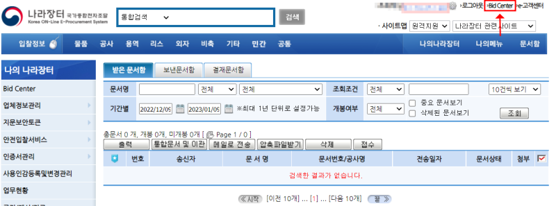 나라장터 투찰 취소 방법 나라장터 전자입찰 취소 신청 방법 네이버 블로그