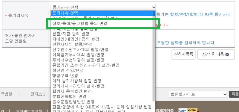 법인 등기 목적 상호 변경 셀프 신청 방법edge 익스플로러 모드에서만 지원 네이버 블로그