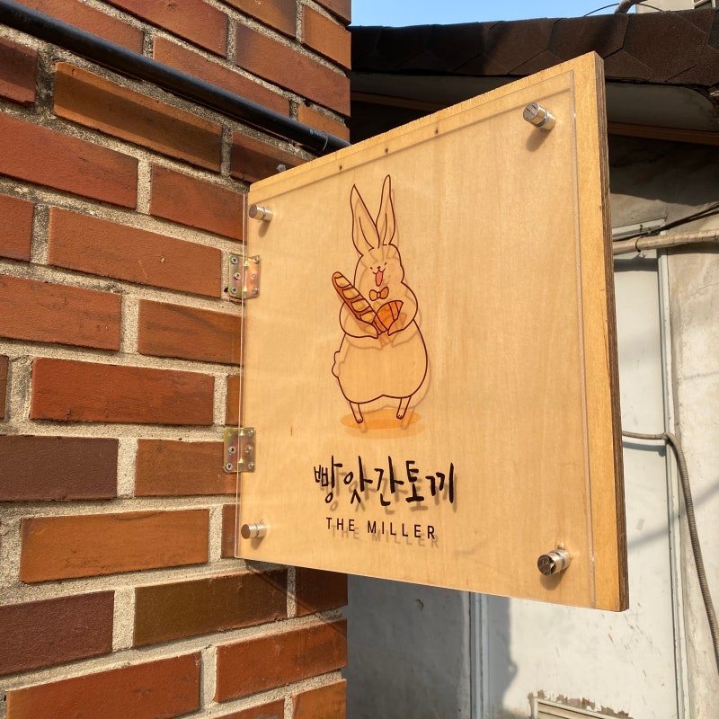 용산역 빵집 빵앗간토끼 용산역 카페 휘낭시에 딸기 케이크 맛있는 베이커리 카페 네이버 블로그