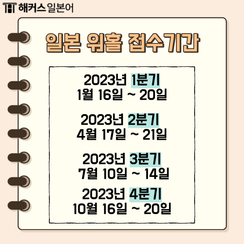 일본워킹홀리데이 접수기간자격요건나이제한 Ft일본어독학 꿀팁 네이버 블로그