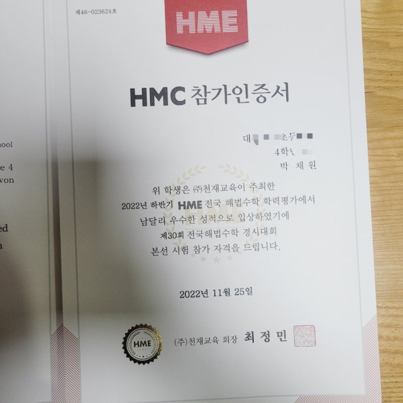 초4) 해법수학경시 HME 상장 도착 : 네이버 블로그