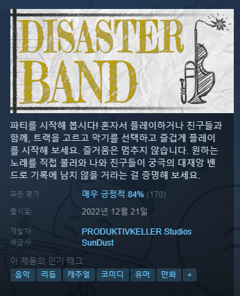 리듬 게임 Disaster Band 맛보기 : 네이버 블로그