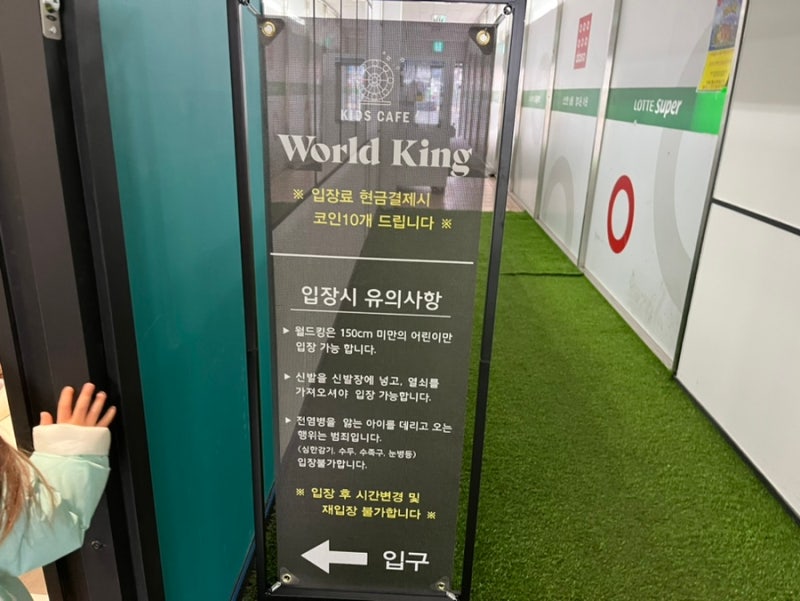인천 서구 신상 대형 키즈카페 월드킹인천점 5세 2세 아이랑 다녀왔어요 입장 꿀팁 형제 자매동반시 12개월이하유아