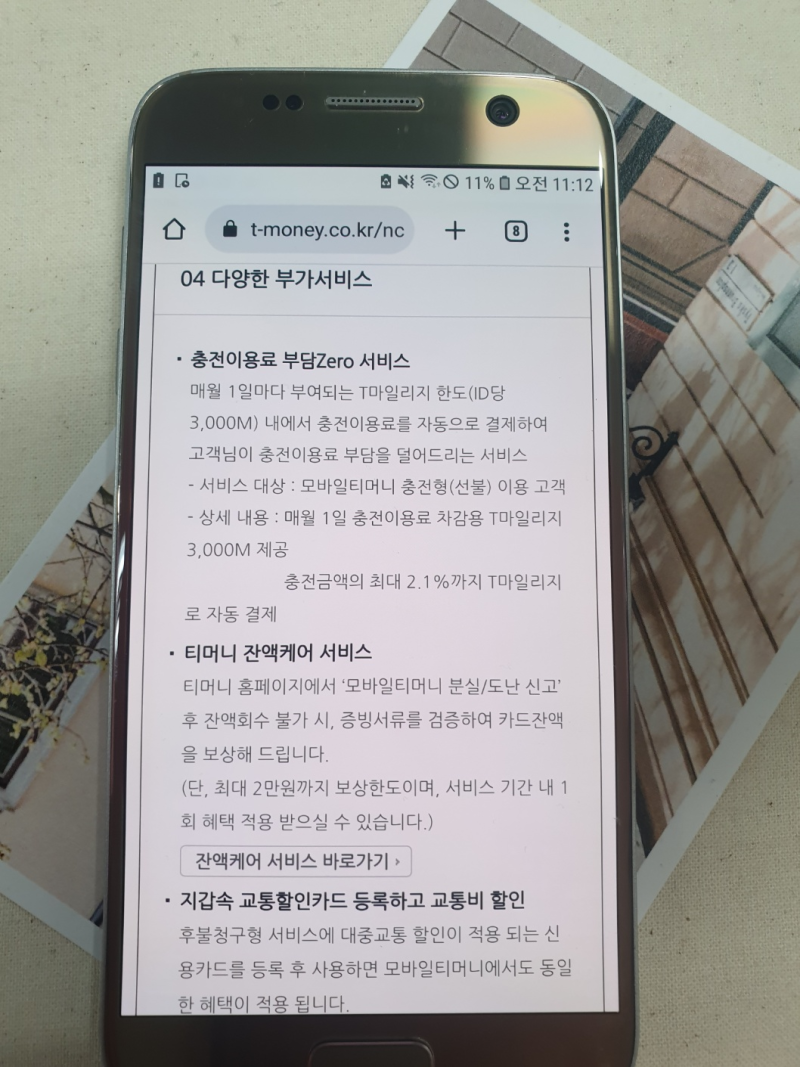 핸드폰 교통카드 활용하는 방법안드로이드 Nfc 네이버 블로그