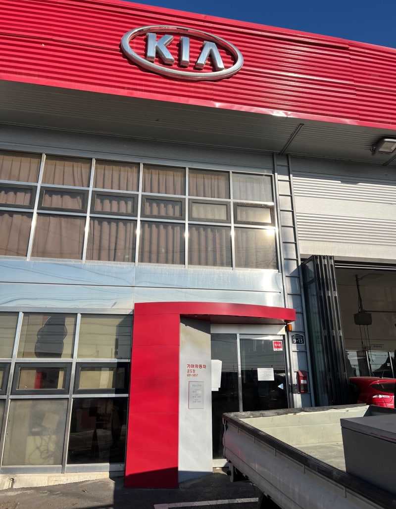 안성 기아오토큐 공도점 방문후기🚗🔧 네이버 블로그