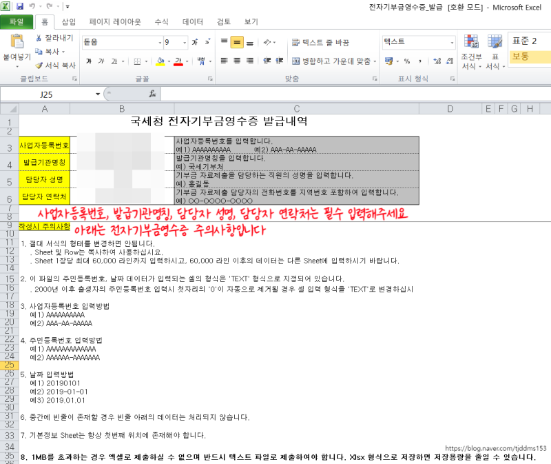 국세청 홈택스 전자기부금영수증 일괄 발급 방법 네이버 블로그
