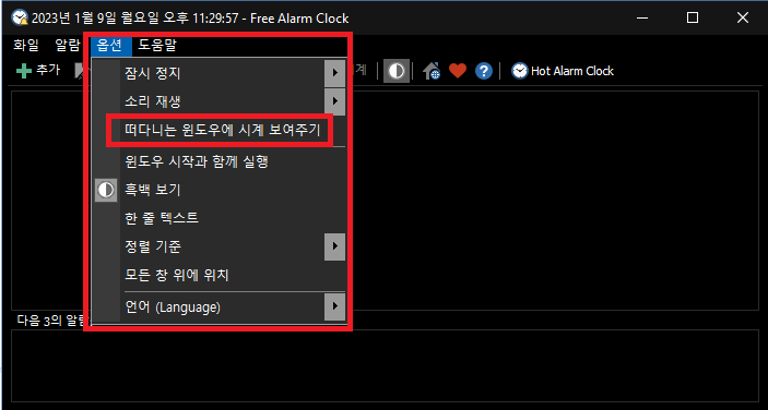 팁 윈도우 무료 알림 시계 Free Alarm Clock 네이버 블로그