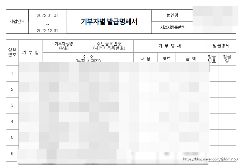 국세청 홈택스 전자기부금영수증 일괄 발급 방법 네이버 블로그