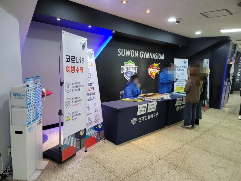 수원 실내체육관 여자프로배구 현대건설 홈구장 직관 응원존 지정석 좌석시야 및 주차장 후기 네이버 블로그