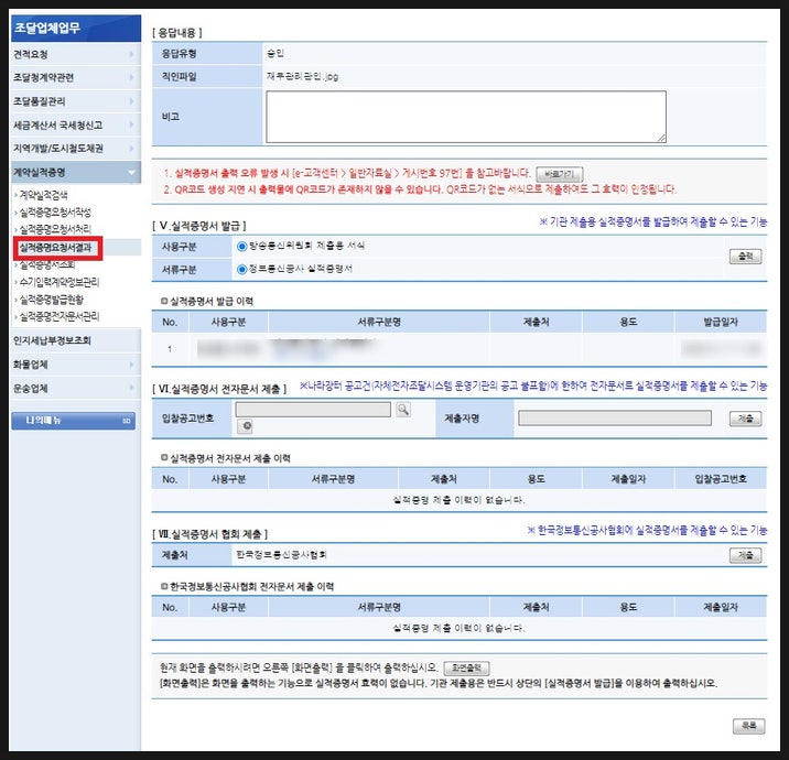 나라장터실적증명서 발급신청 및 작성하는방법 네이버 블로그
