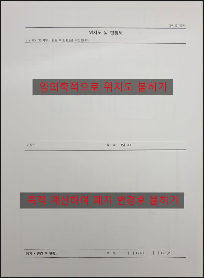 용도 폐지된 도로 도로 폐지 변경신청 및 신청서 작성과 이해관계인동의서 개발행위허가 받아 지목변경 용도변경하는 방법 보충