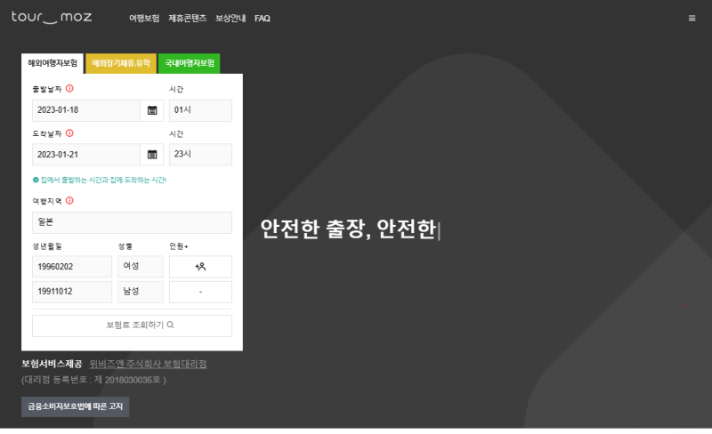 일본여행자보험 해외여행자보험 비교 가능한 사이트 추천 네이버 블로그