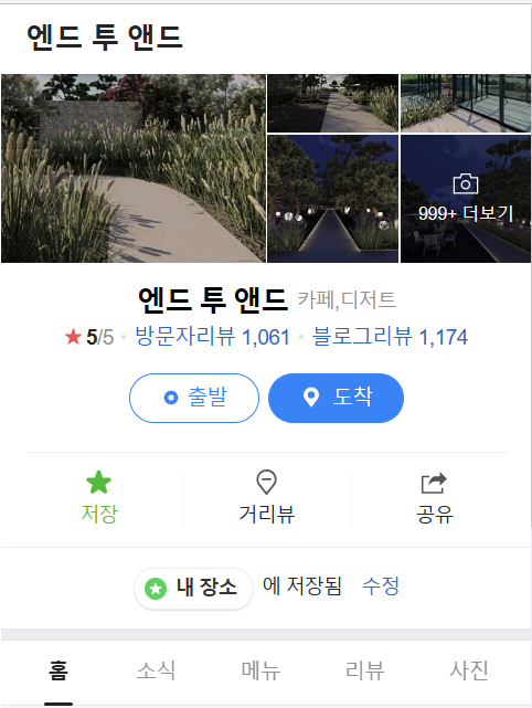강릉 카페 엔드투앤드 네이버 평점 50 포토스팟 뭐가 다를까 네이버 블로그