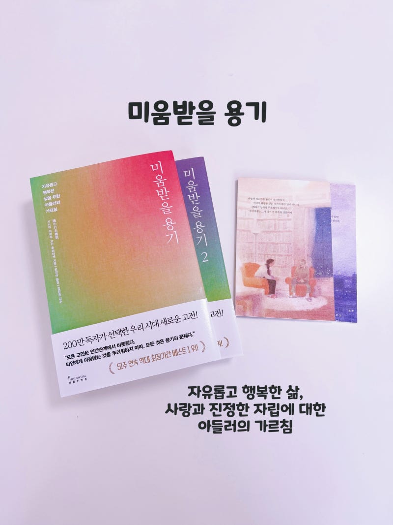 미움받을 용기 아들러 심리학 심리학 책 추천 스테디셀러 네이버 블로그