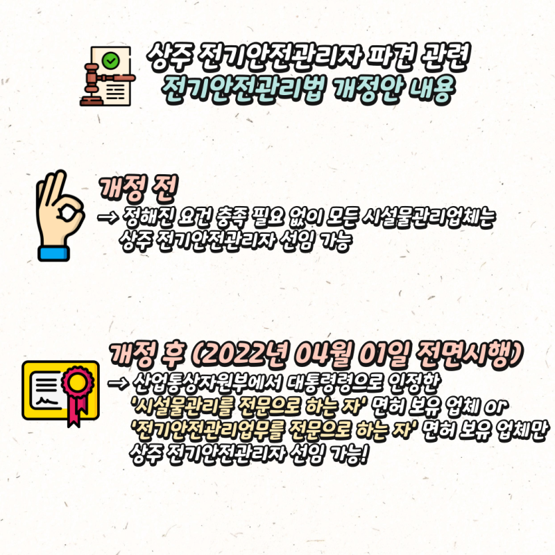전기안전관리자 상주선임 위탁은 확실하고 꼼꼼한 곳에서 네이버 블로그