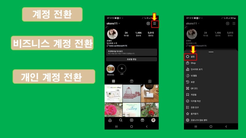 인스타 개인계정 전환 프로페셔널 계정 변경하려면 네이버 블로그