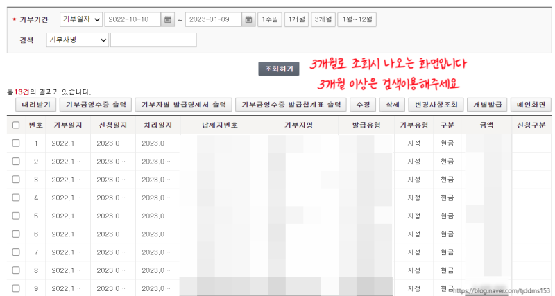 국세청 홈택스 전자기부금영수증 일괄 발급 방법 네이버 블로그