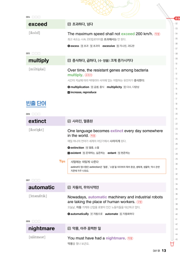 고등영단어 수능영어단어장 찾는다면 해커스 보카 수능완성 1800 네이버 블로그