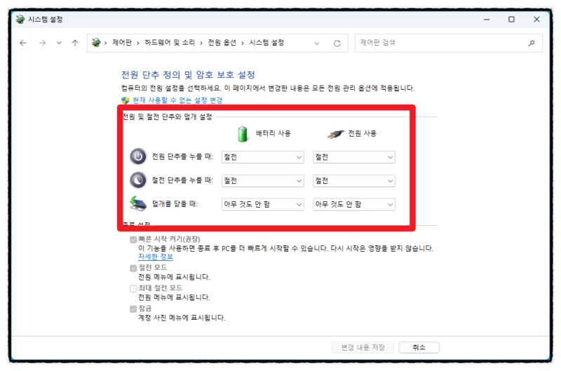 컴퓨터 절전모드 해제 And 설정 방법 노트북 덮개 닫아도 안 꺼지게 네이버 블로그