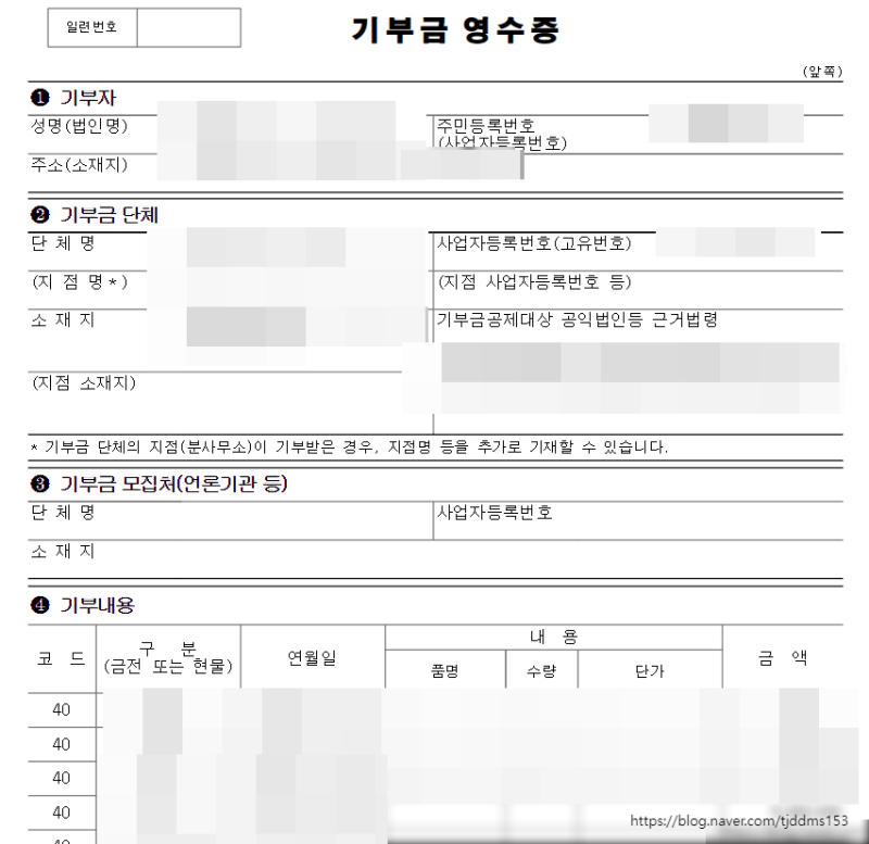 국세청 홈택스 전자기부금영수증 일괄 발급 방법 네이버 블로그