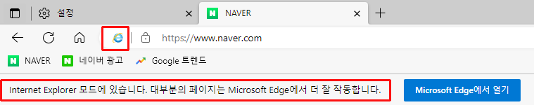 Microsoft 인터넷 익스플로러 Ie 종료 엣지에서 Ie모드 설정하기 네이버 블로그