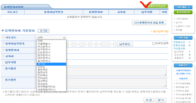 임차권등기명령 인터넷 신청 1편 나도할수있다 전자소송필요서류 절차 납부시간 등 네이버 블로그
